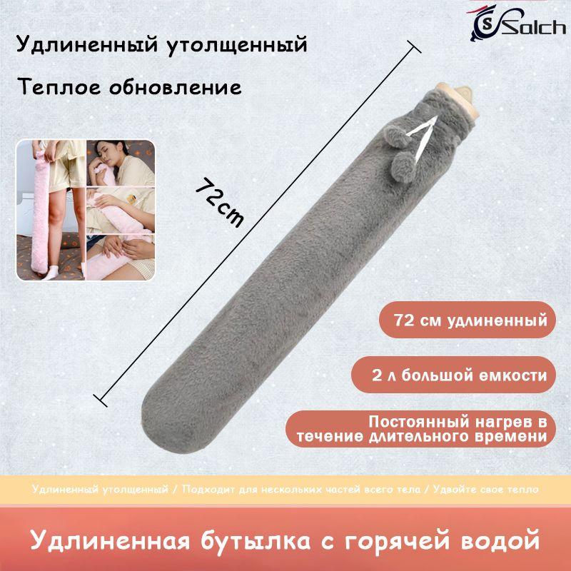 Грелка резиновая 2 литра, 72 см,подарок девушке - купить с доставкой по ...