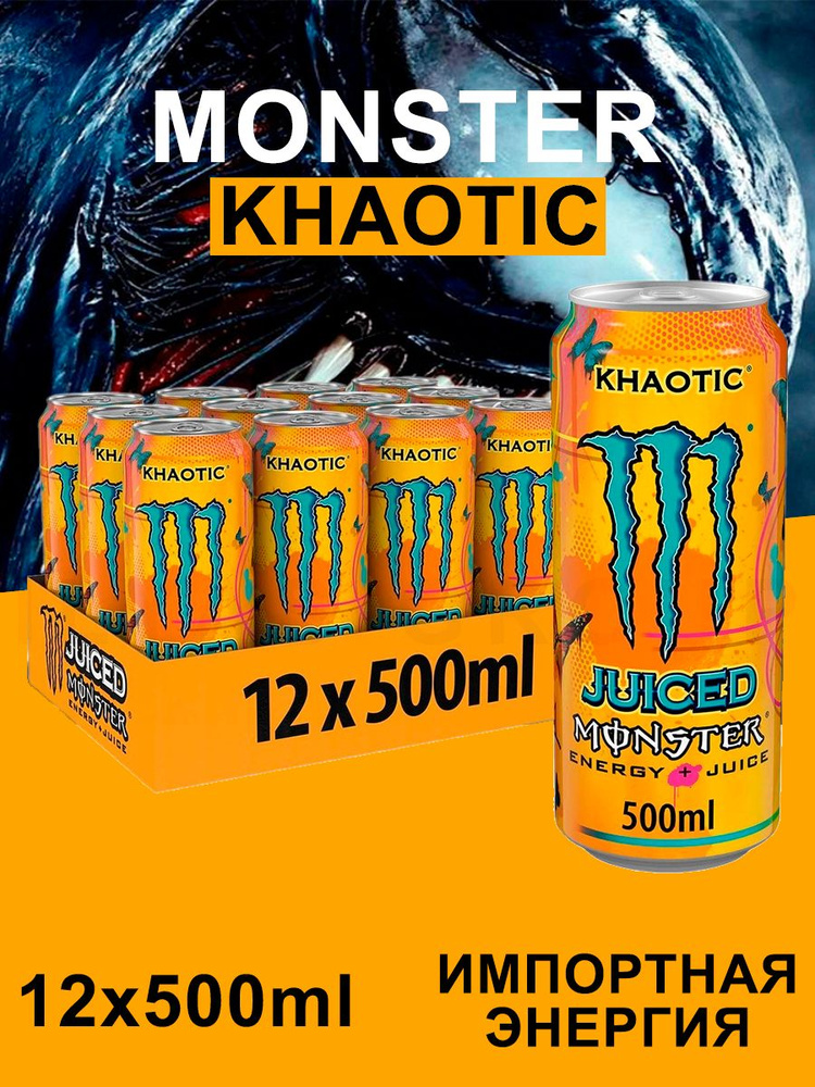 Энергетический напиток Monster Energy Juiced Khaotic / Монстер Джус ...