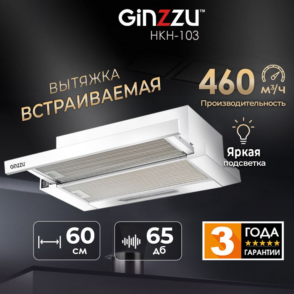 Встраиваемая вытяжка Ginzzu HKH-103 купить по низкой цене: отзывы, фото ...