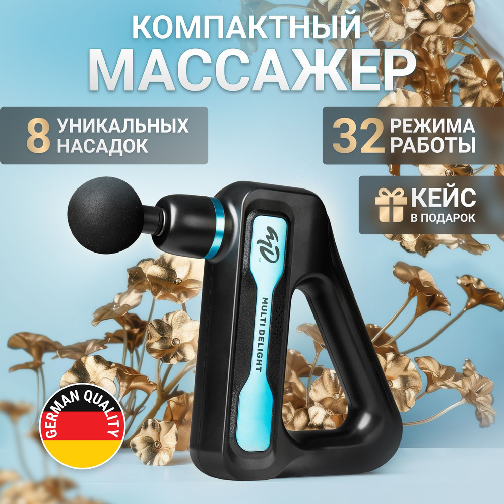Перкуссионный массажер для тела и мышц, массажный пистолет Multi ...