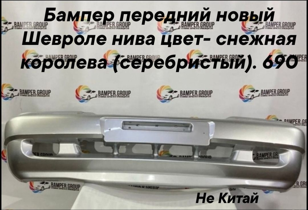 бампер передний Шевроле нива цвет- снежная королева - купить с ...