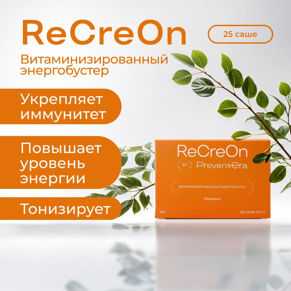 Витаминизированный энергобустер ReCreOn (Рекреон) PreventEra, пищевая добавка для энергии и ...