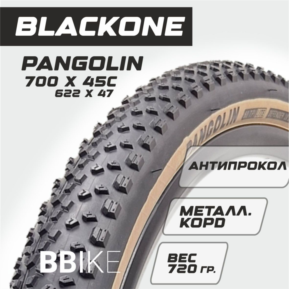 Покрышка для велосипеда 28" Blackone PANGOLIN 700 x 45c (47-622 ...