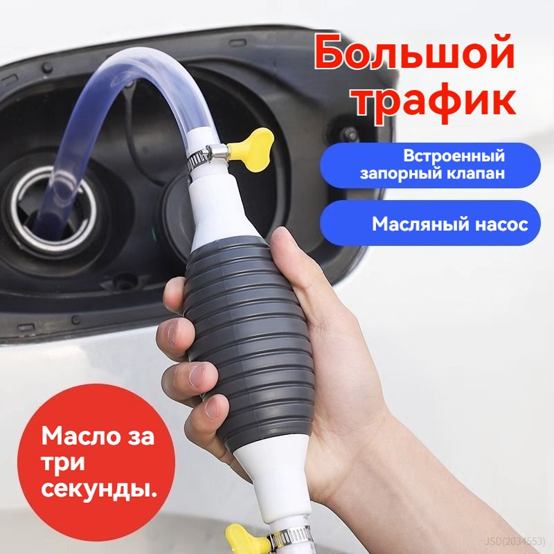 Ручной насос для слива масла и топлива - Автомобильный сифон для ...