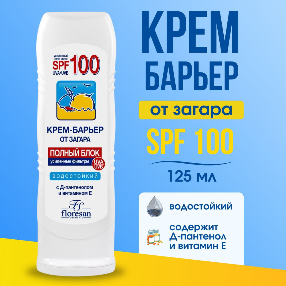 Floresan Крем-барьер от загара Полный блок водостойкий SPF100 - купить с доставкой по выгодным ...