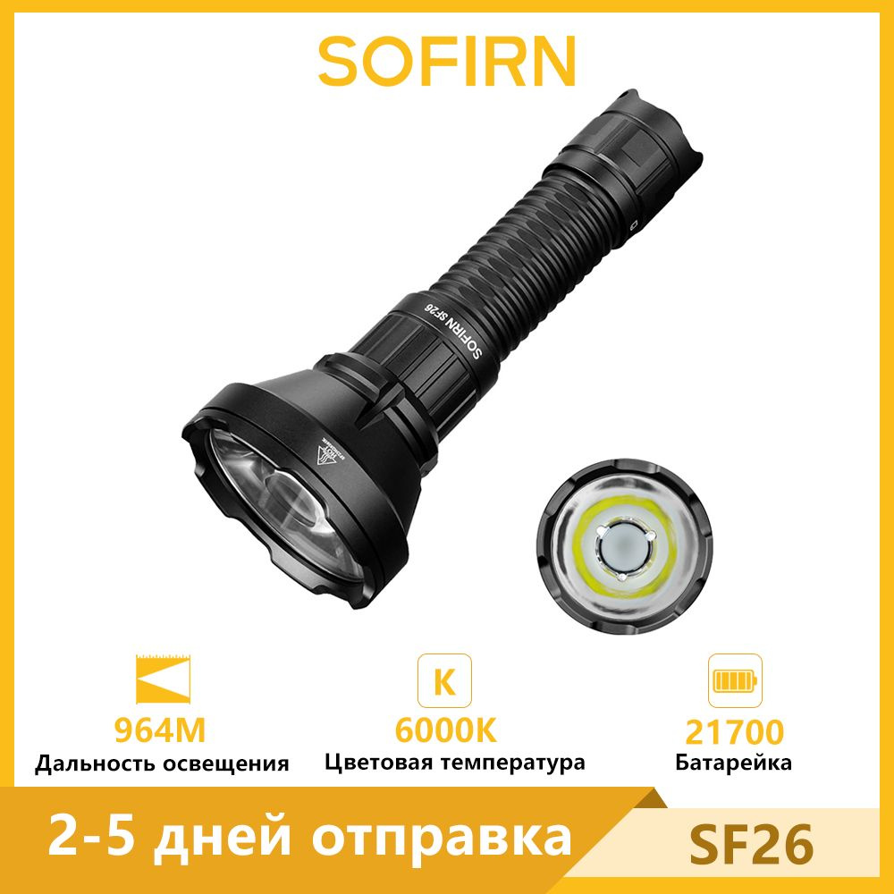 Sofirn SF26 6000K SFT40 Тактический фонарь 21700 2000лм Дальнобойный ...