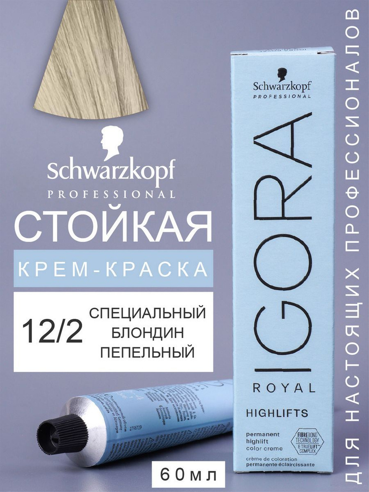 Краска для волос Igora Royal Highlifts 12-2, 60мл - купить с доставкой ...
