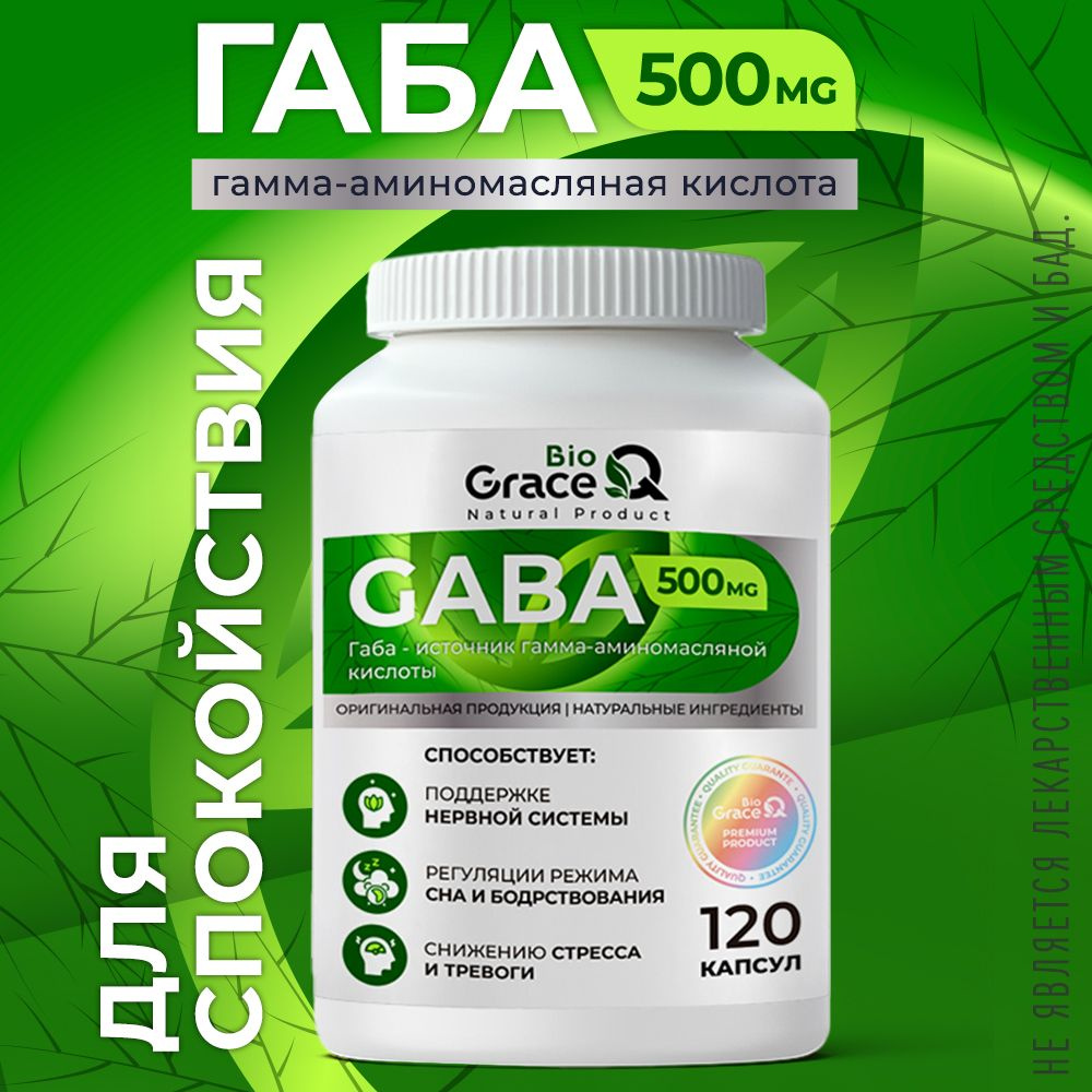 ГАБА - гамма-аминомасляная кислота, успокоительное - купить с доставкой ...