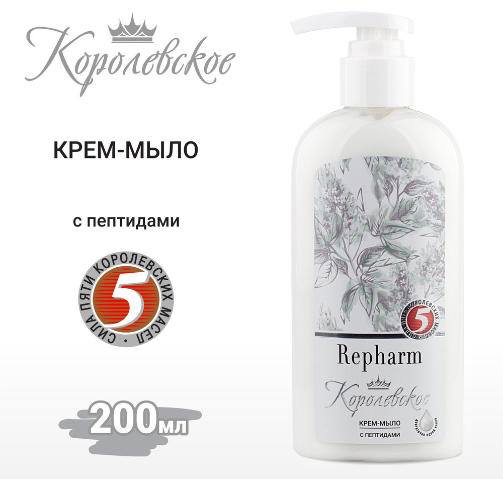 Repharm Жидкое мыло 200 мл купить на OZON по низкой цене (1613684266)