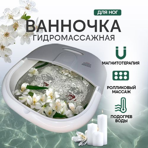 Гидромассажная ванночка для ног купить с доставкой по выгодным ценам
