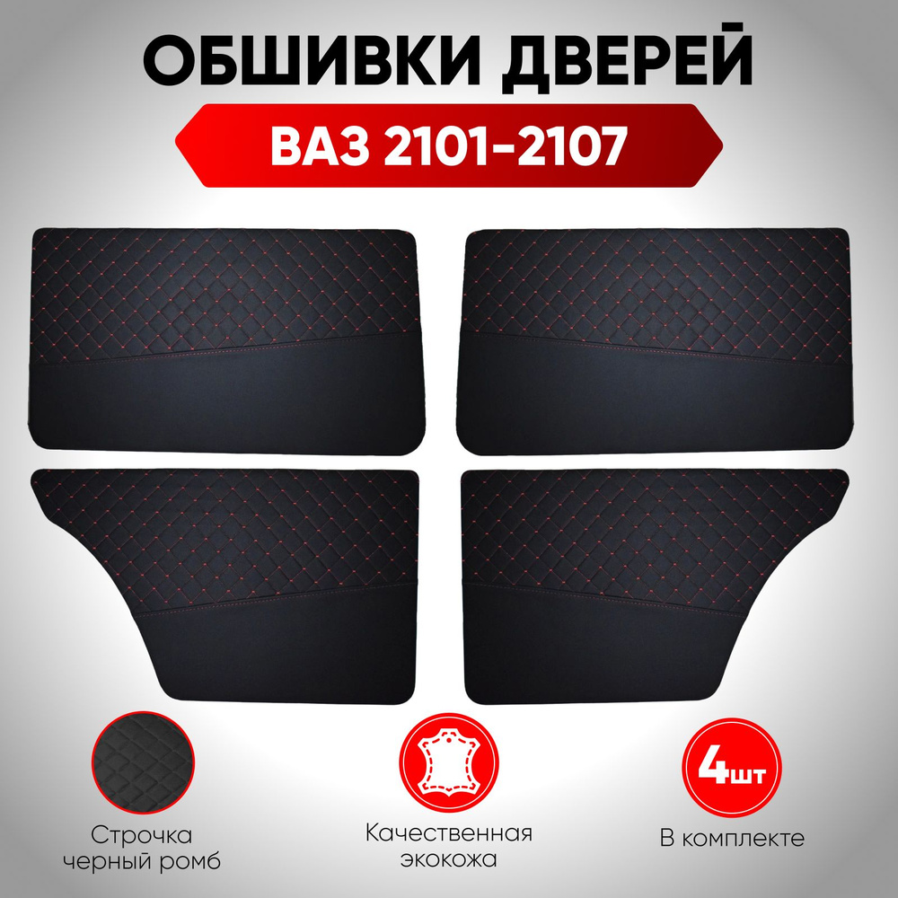 Вставки в дверные карты /обшивки дверей /комплект обшивок DK.kr ...