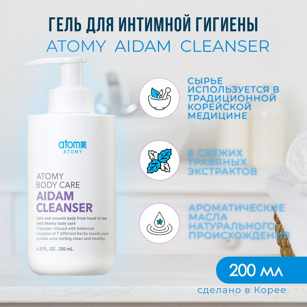 Atomy Aidam Cleanser Гель для интимной гигиены, 200 мл. - купить с ...