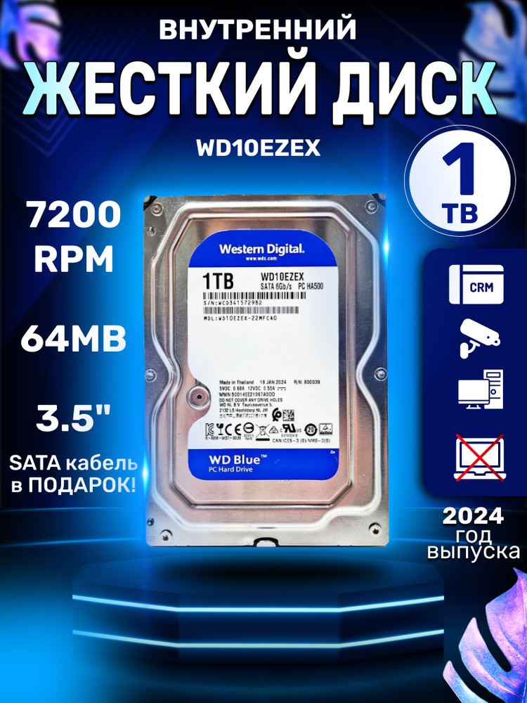 1 ТБ Внутренний жесткий диск Western Digital 1 (WD10EZEX) - купить по выгодной цене в интернет ...