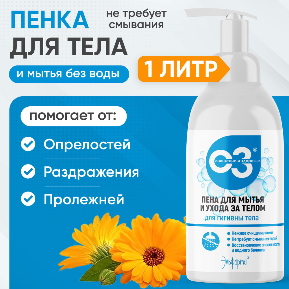 Пенка сухой душ для мытья и ухода за интимной гигиеной тела без воды ...