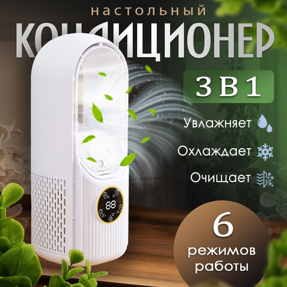 Охладитель воздуха; настольный кондиционер купить по низкой цене с ...