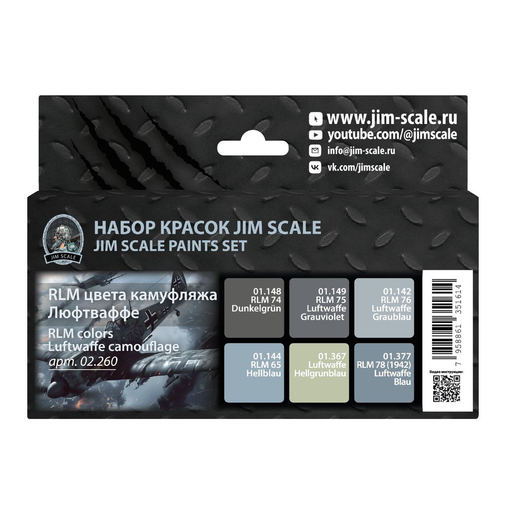 02.260JIM RLM цвета камуфляжа Люфтваффе Jim Scale - купить с доставкой ...