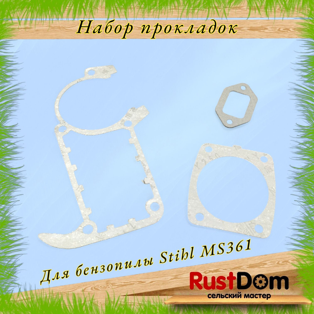 прокладки для бензопилы штиль MS 361 комплект - купить с доставкой по ...