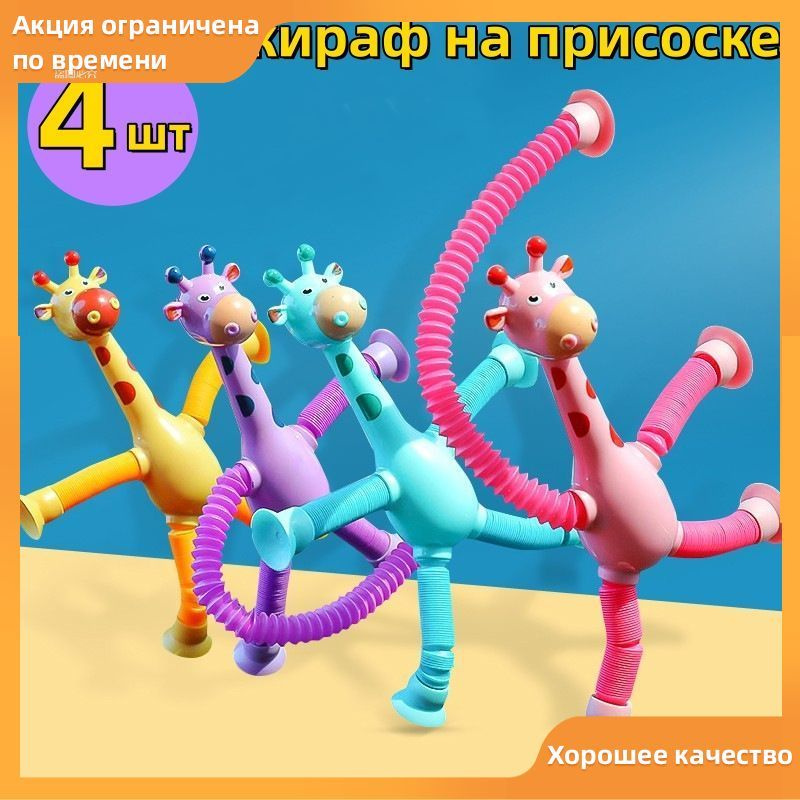 Жираф на присоске, 4 шт, Развивающие игрушки для малышей купить на OZON ...