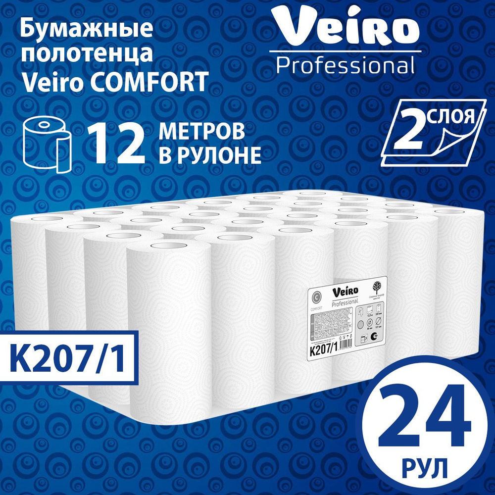 Бумажные полотенца бытовые Veiro Comfort, 2 слоя (24 рул х 12 м), K207/1 - купить с доставкой по ...