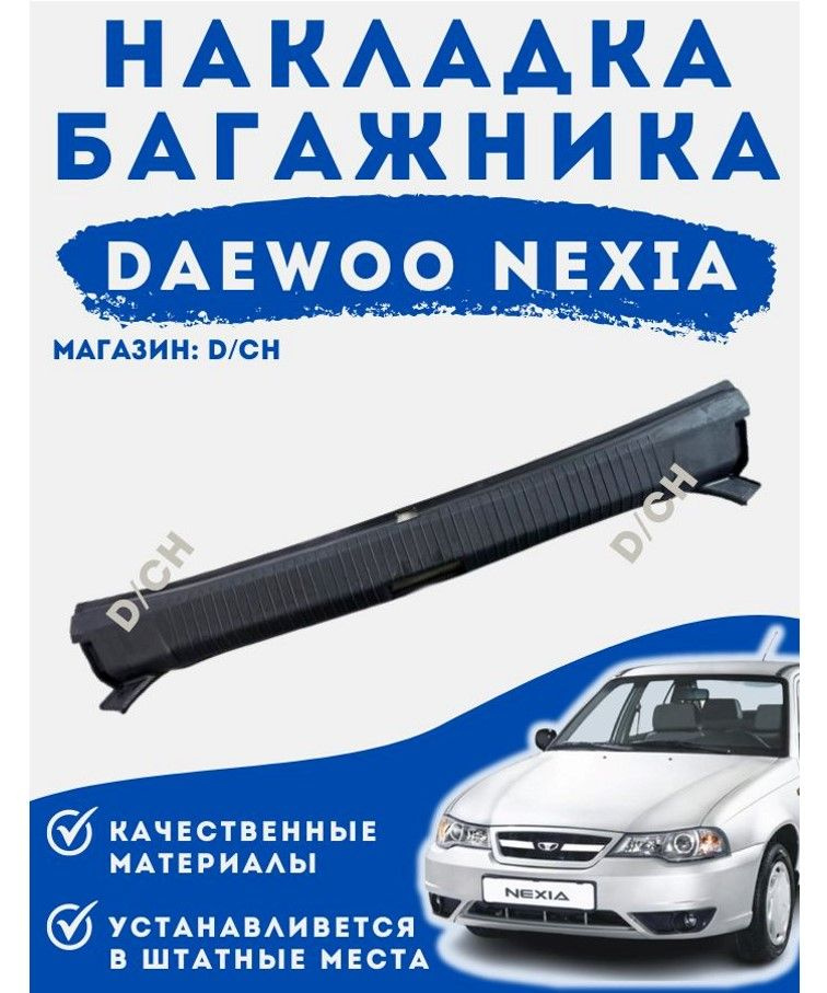 Nexia 2 тюнинг купить на OZON по низкой цене