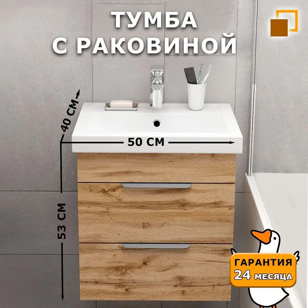 Тумба с раковиной в ванную подвесная, тумба для ванной (Ш*Д*В) 50*40*53 ...