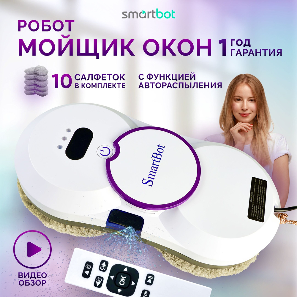 Робот для мойки окон SmartBot_W140, белый купить на OZON по низкой цене (2007101986)