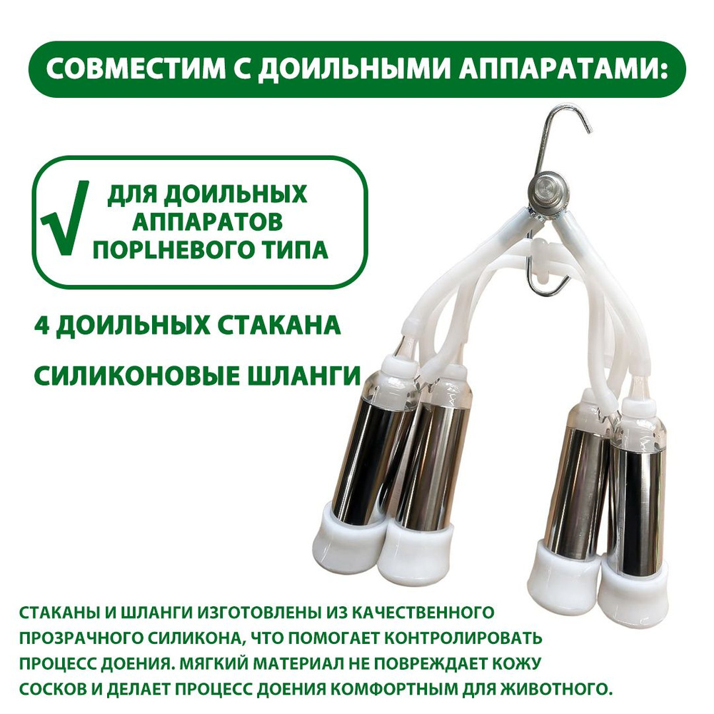 Доильная аппаратура для доильных аппаратов Молочная ферма, Милка ...