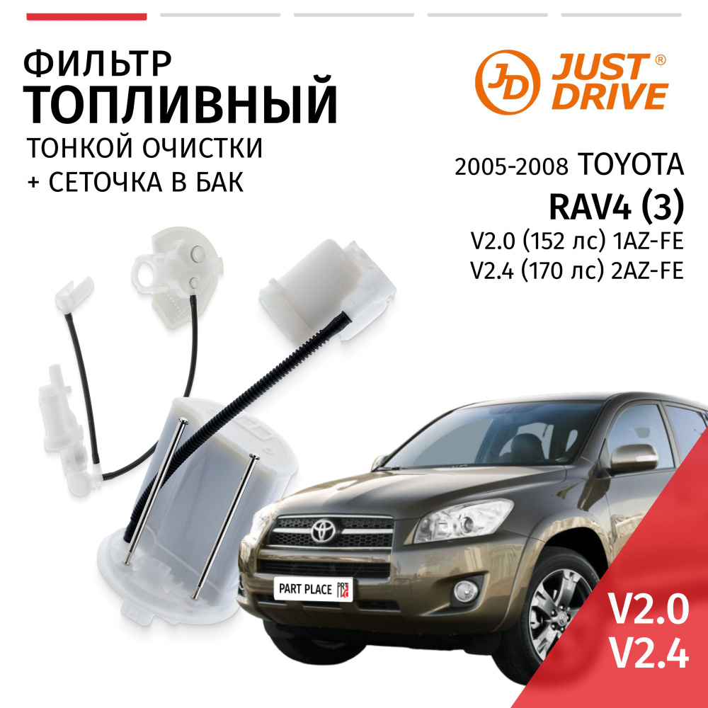 Фильтр топливный тонкой очистки и сеточка в бак Toyota RAV4 (3) ACA30 ...