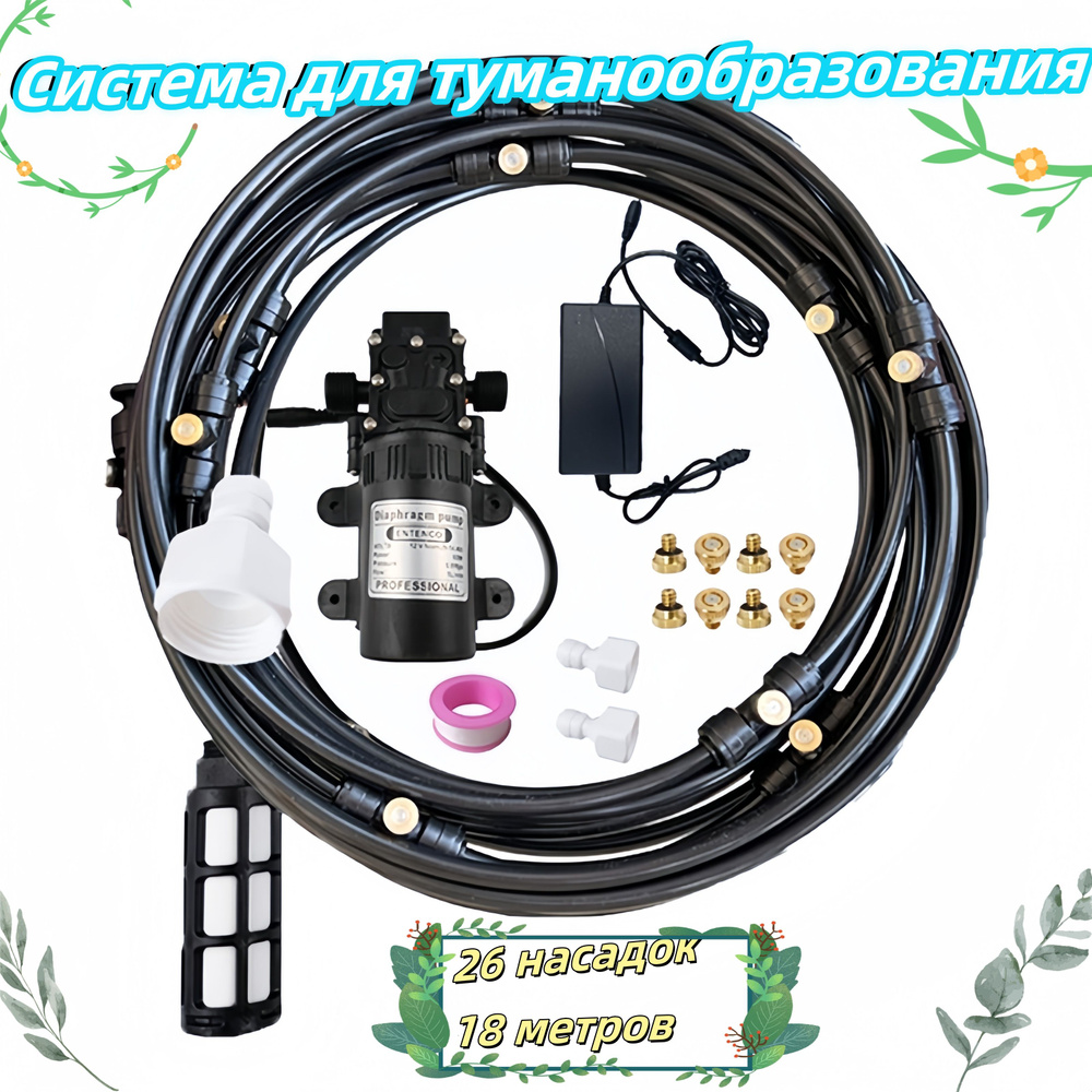 Система для туманообразования,ABS пластик купить c доставкой на OZON по низкой цене (2107545362)