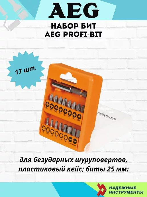 Набор бит AEG PROFI-BIT (17 шт.) купить на OZON по низкой цене (882007882)