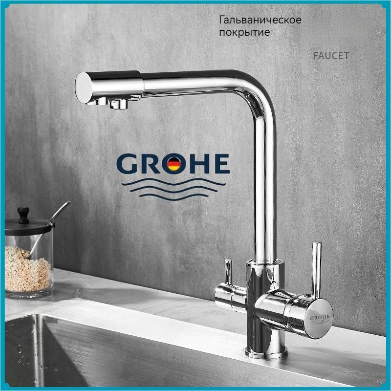 GROHE-Кухонный смеситель купить на OZON по низкой цене (2710862134)