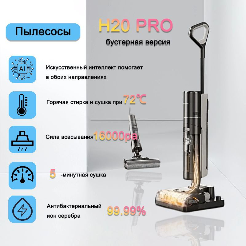 Пылесос DREAME H20 pro с искусственным интеллектом, двухсторонний ...