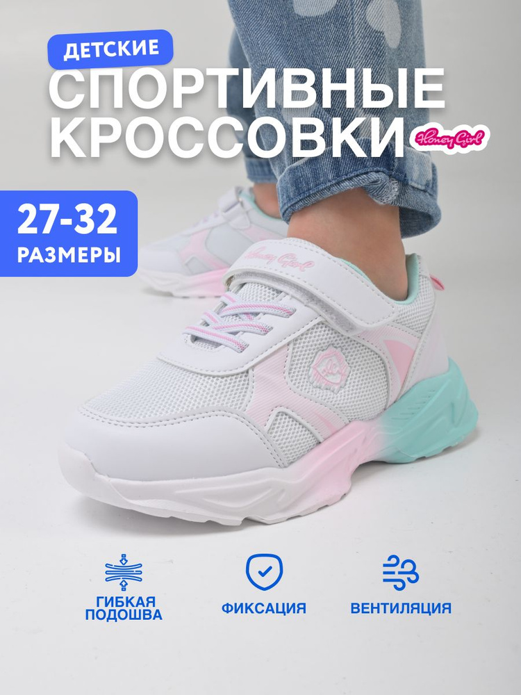 Кроссовки Девочки Honey Girl Текстиль, Искусственная кожа Бег, Туризм ...