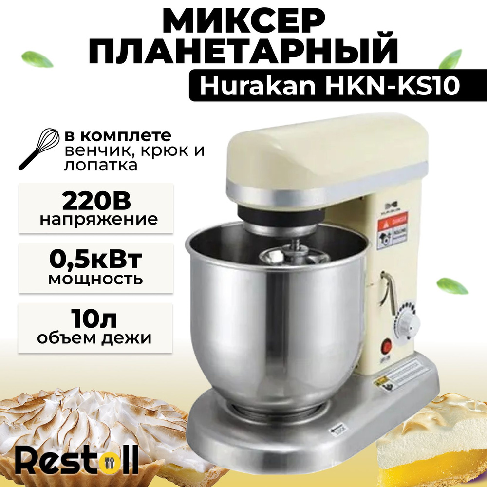 Миксер планетарный Hurakan HKN-KS10 / дежа 10 литров - купить с ...