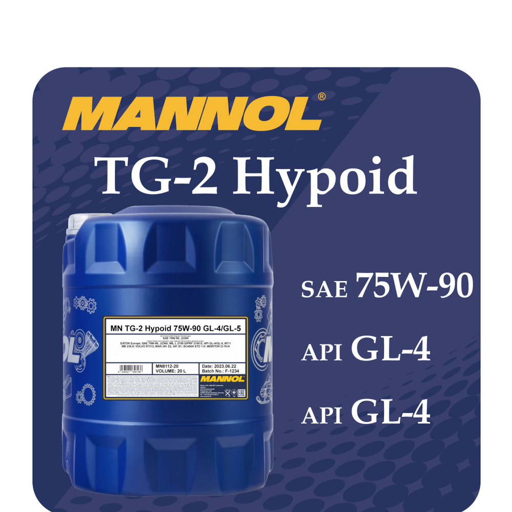 Масло трансмиссионное синтетическое GL-4,GL-5 75W/90 TG-2 Hypoid (Truck ...