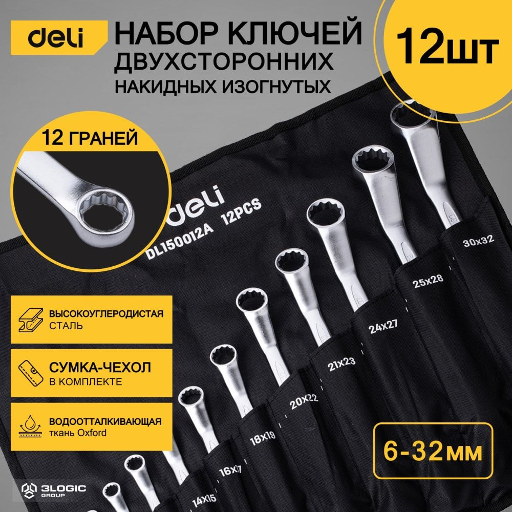 Набор накидных изогнутых гаечных ключей DELI DL150012А - купить с ...