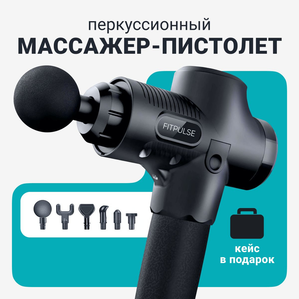 Перкуссионный массажер для тела, для ног, шеи, плеч, спины, массажный ...