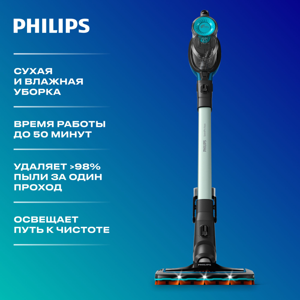 Пылесос беспроводной для сухой и влажной уборки Philips SpeedPro Aqua ...