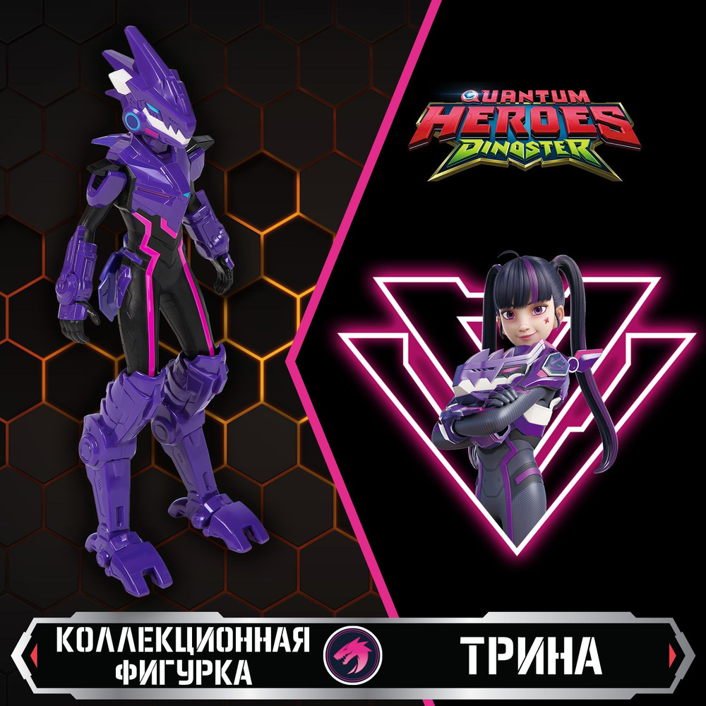 Диностер. Фигурка героя Трина 16 см. Dinoster купить на OZON по низкой цене (1643614199)