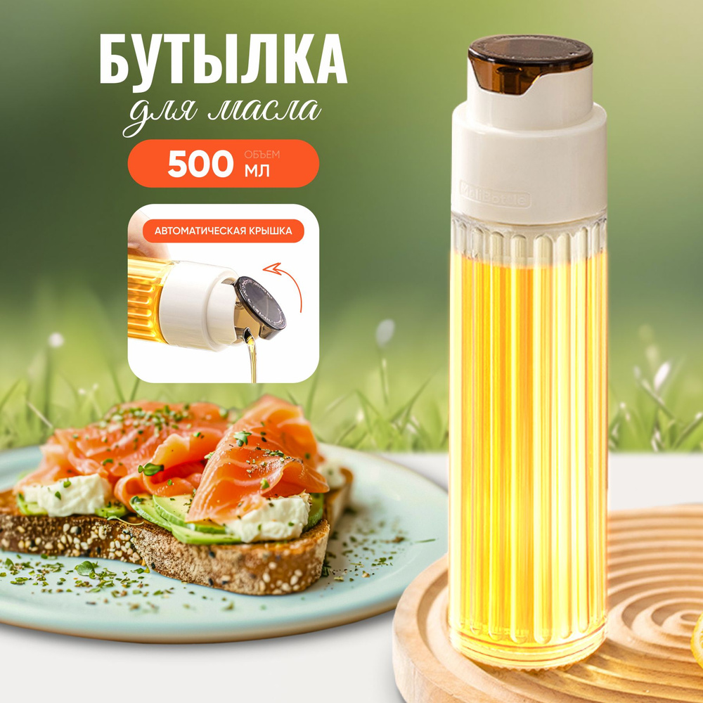 Емкость для масла SMOLARTs, 500 мл, 1 шт - купить по низким ценам в ...
