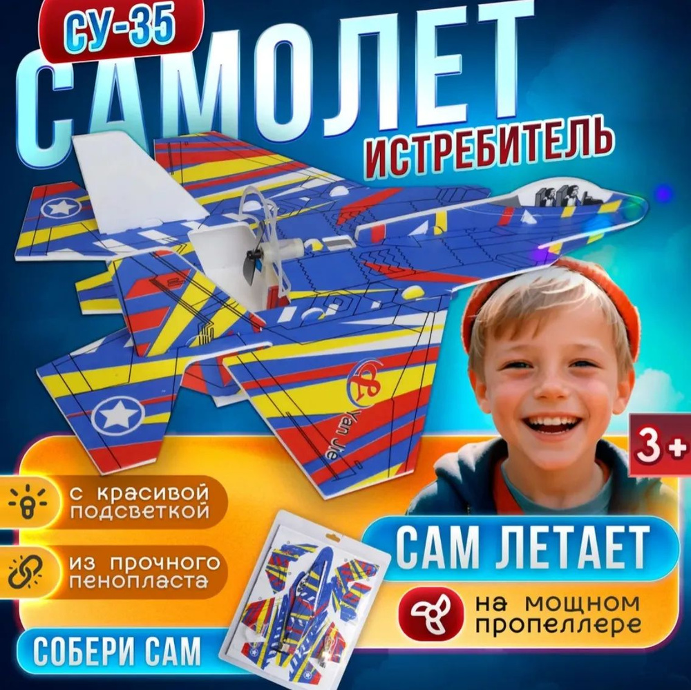 игрушки,Самолет пенопластовый с пропеллером и подсветкой / летающий ...