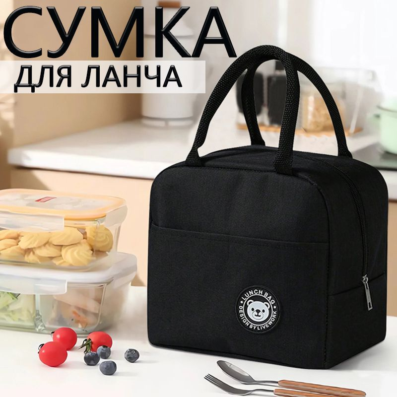 Термосумка для ланч бокса сумка холодильник купить на OZON по низкой ...