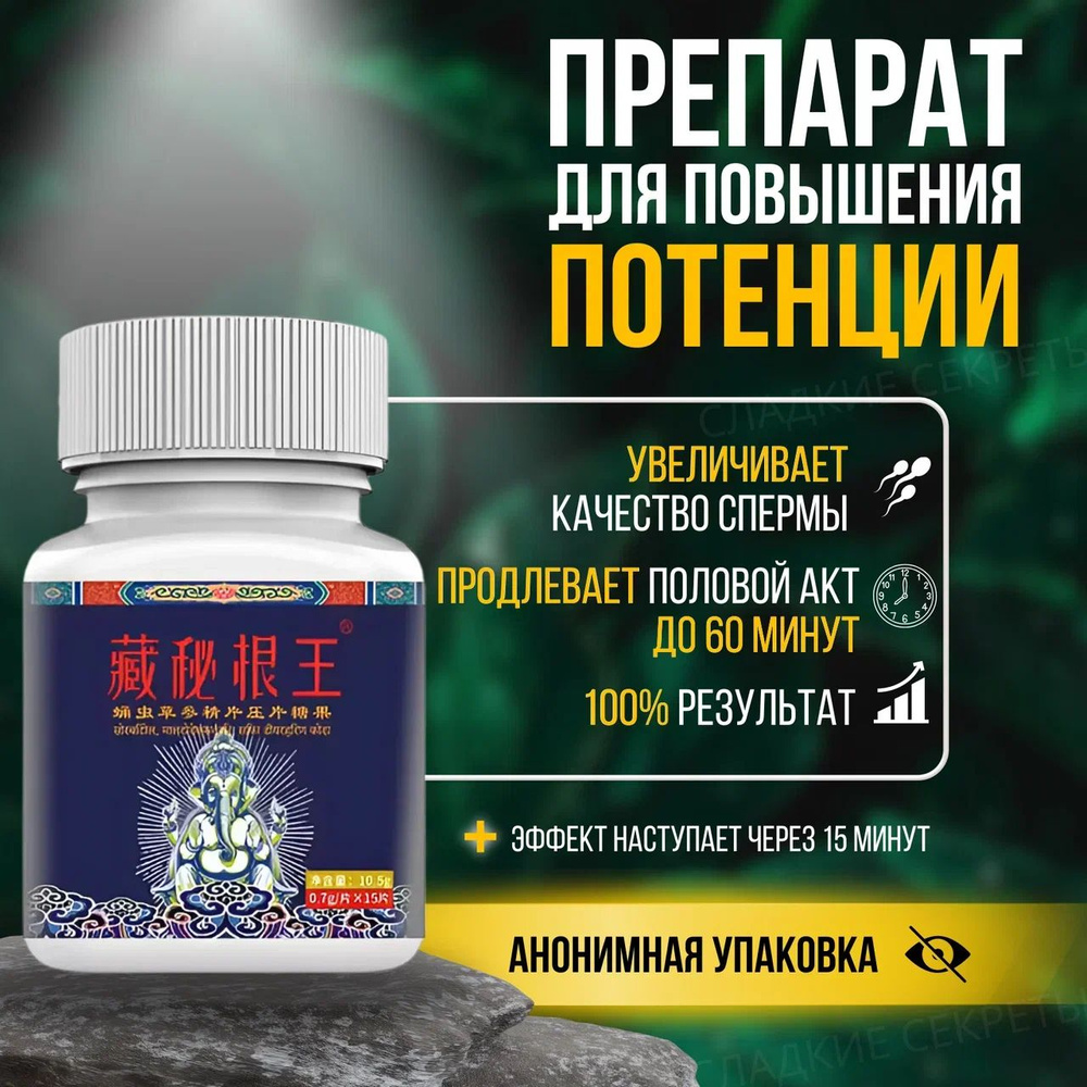 Возбудитель для мужчин таблетки для потенции быстродействующие ...