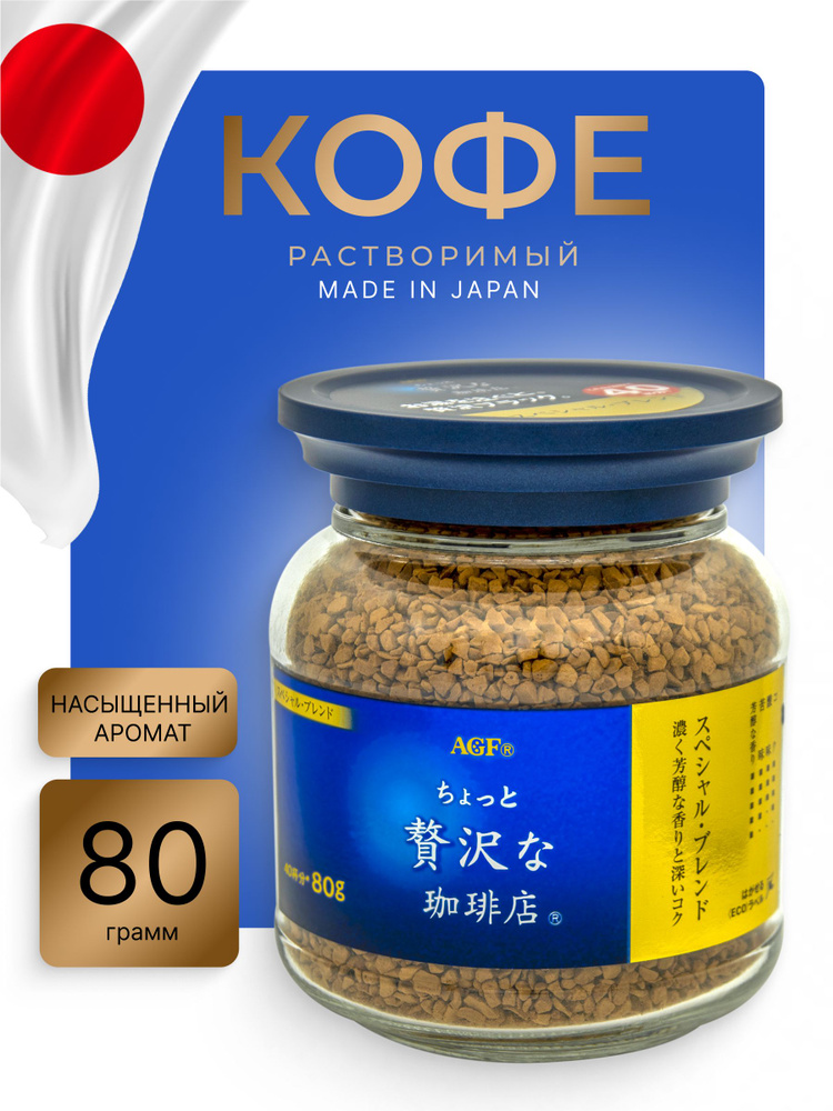 Кофе растворимый сублимированный AGF Luxury Gold Япония 80г купить на ...
