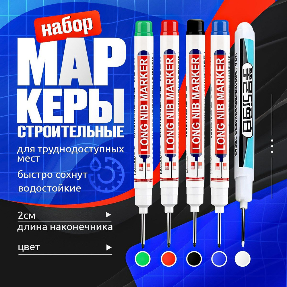 Маркер строительный купить на OZON по низкой цене (1814948715)