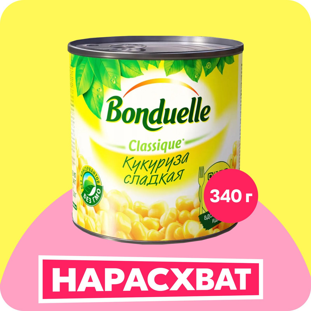 Кукуруза Бондюэль сладкая, 340 г купить на OZON по низкой цене (1593988386)