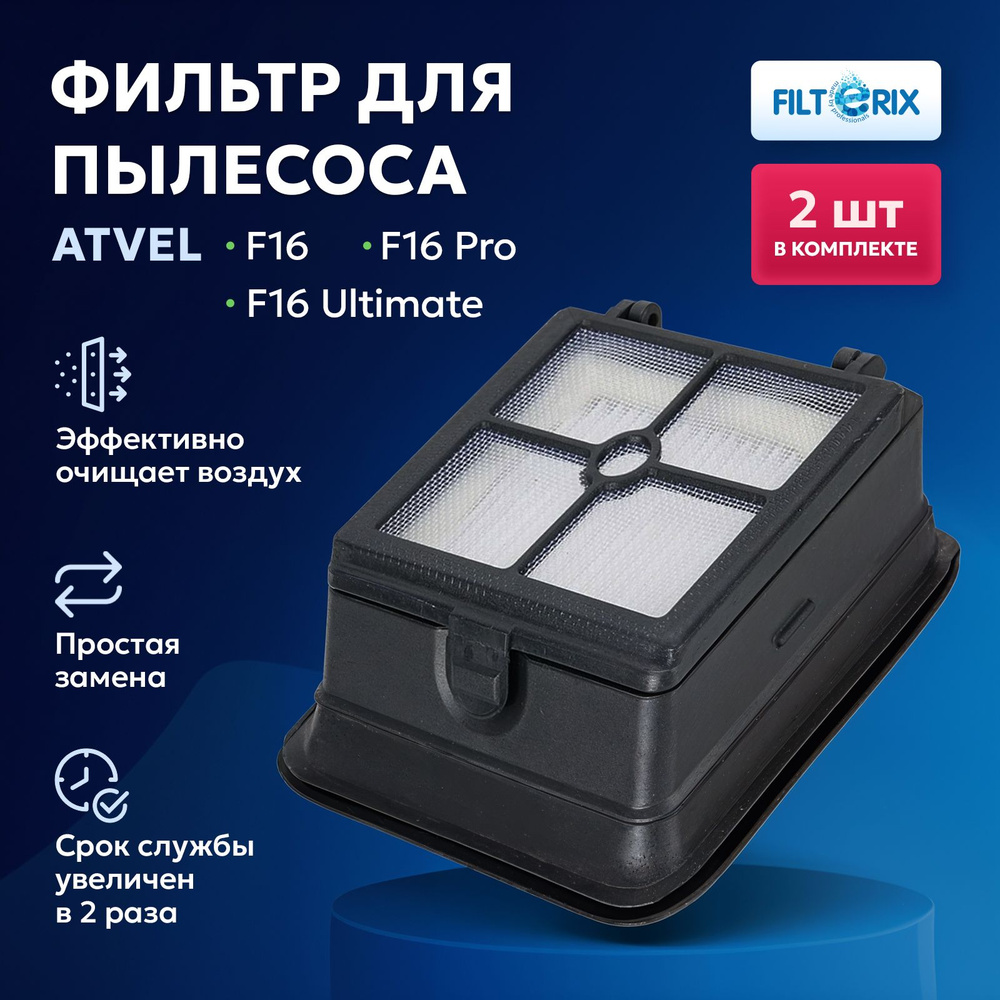 Набор фильтров для пылесоса Atvel F16, F16 Pro и F16 Ultimate - 2 шт. - купить с доставкой по ...