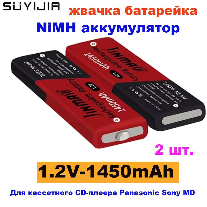 Ni-MH аккумулятор 1,2 В 7/5F6 67F6 7/5 F6 1450 мАч, подходит для ...