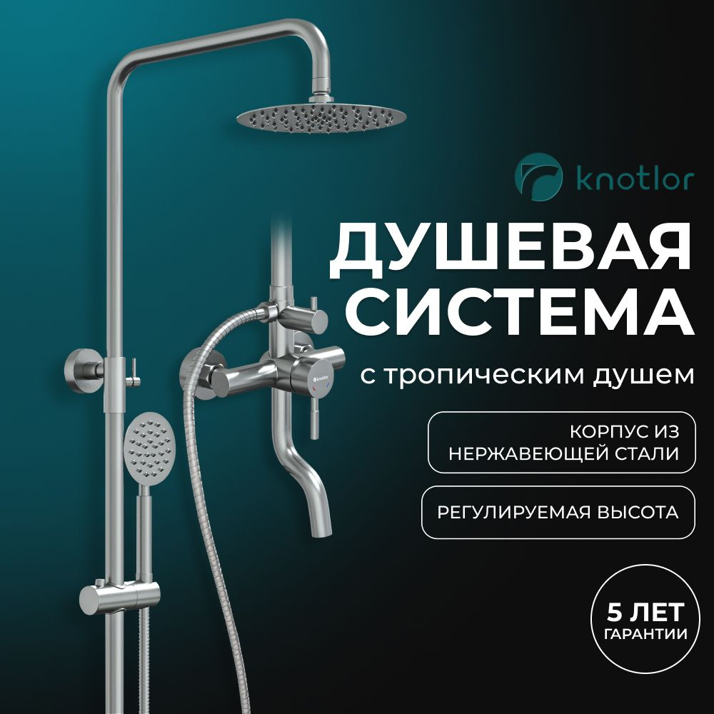 Душевая система с тропическим душем и смесителем KNOTLOR (Streamline SS-06, нержавеющая сталь ...