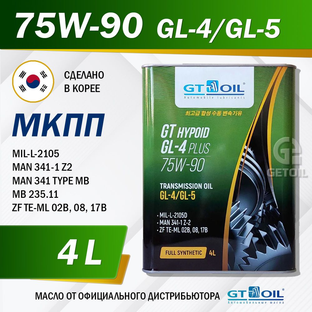 Масло трансмиссионное GT OIL HYPOID GL-4 PLUS 75W-90 GL-4/GL-5, 4 л ...